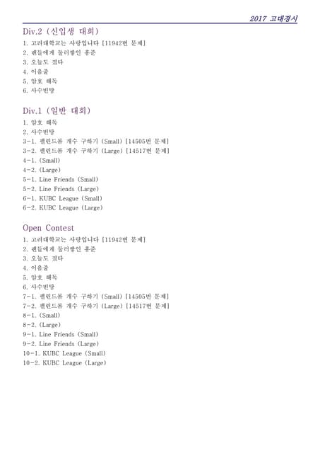 [D2 CAMPUS] 숭실대 SCCC 프로그래밍 경시대회 문제 | PDF