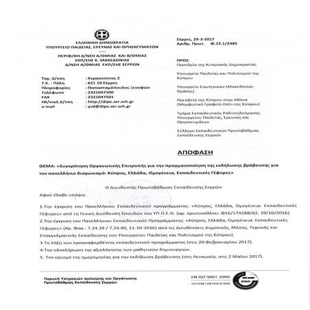 οργανωτικη εκδηλωση κυπροσ 2017 | PDF