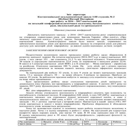 Zvit 2017 2018 | DOC