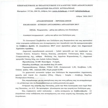 συλλογοσ αριαδιτων 2017 | PDF