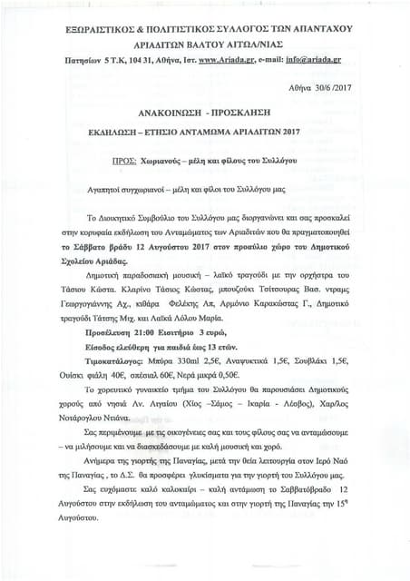 ΤΑΚΤΙΚΗ ΓΕΝ. ΣΥΝΕΛΕΥΣΗ ΑΡΙΑΔΙΤΩΝ ΒΑΛΤΟΥ | PDF