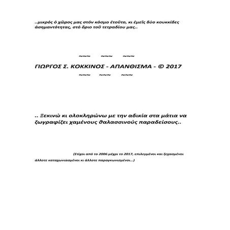 ΘΡΑΥΣΜΑΤΑ Η Ο,ΤΙ ΑΠΟΜΕΝΕΙ | PDF