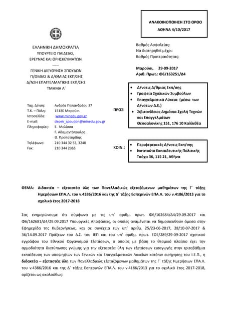 ανάπτυξη προφορικού & γραπτού λόγου ενδεικτικές δραστηριότητες | PDF