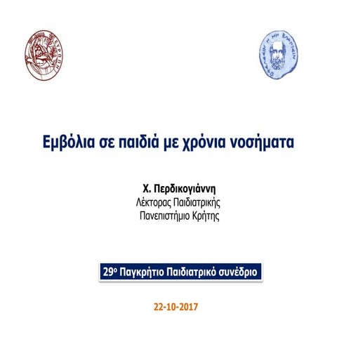 ΕΘΝΙΚΟ ΠΡΟΓΡΑΜΜΑ ΕΜΒΟΛΙΑΣΜΟΥ ΕΝΗΛΙΚΩΝ 2025.pdf