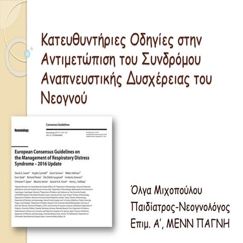 σαδ νεογνου 2017 | PDF