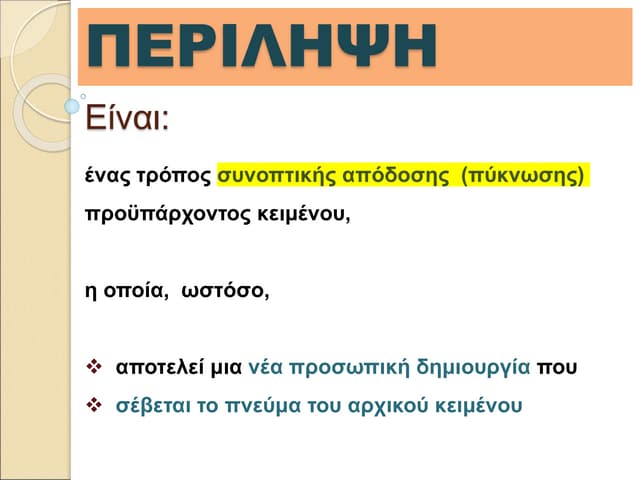 ο προλογος στην εκθεση | PDF