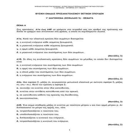 [Φυσική Β´ Γυμνασίου] Φυλλάδιο για την Πίεση | PDF