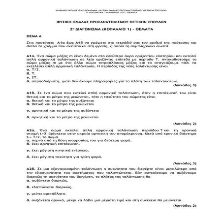 [Φυσική Β´ Γυμνασίου] Φυλλάδιο για τις Δυνάμεις | PDF