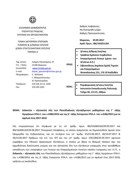 ανάπτυξη προφορικού & γραπτού λόγου ενδεικτικές δραστηριότητες | PDF