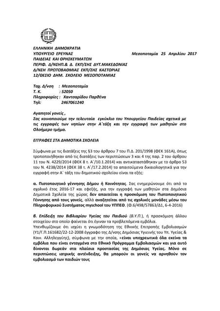 ΑΠΑΛΛΑΓΗ ΑΠΟ ΤΟ ΜΑΘΗΜΑ ΤΩΝ ΘΡΗΣΚΕΥΤΙΚΩΝ | PDF