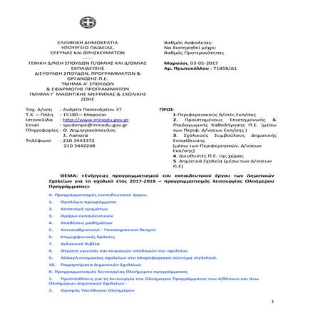 Εκδρομές - Εκπαιδευτικές επισκέψεις μαθητών και μαθητριών Δημόσιων και ...