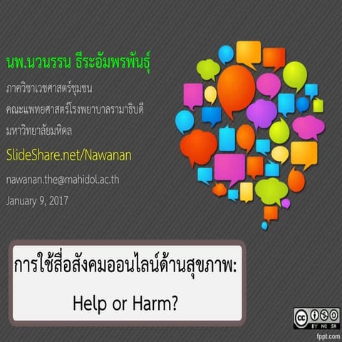 การใช้สื่อสังคมออนไลน์ด้านสุขภาพ: Help or Harm? | PDF