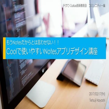 20170217 coolで使いやすいnotesアプリデザイン講座(公開用) | PDF