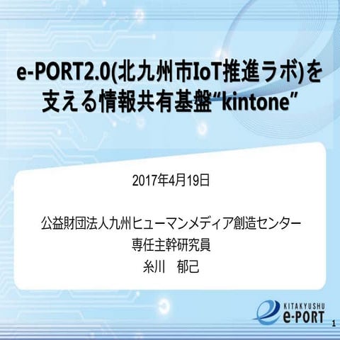 20170419 kintone hive 公開版 | PPT