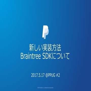 新しい実装方法 Braintree SDKについて | PPT