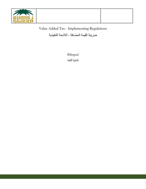 Kingdom of Saudi Arabia (KSA) Value Added Tax (VAT) Law (with Index) | PDF