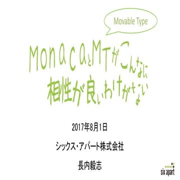 20170801 monaca ug_lt_public | PPT