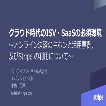 20170914 aws dc_stripe_福岡共催セミナー | PPT