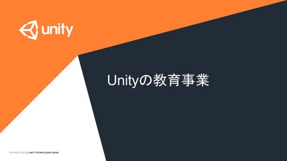 Unityではじめるプロモーション・マネタイズ UnityAds導入のススメ | PPT