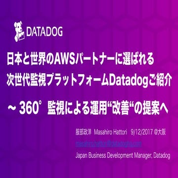 201709 datadog aws_ivs-katsuyou-osaka | PDF