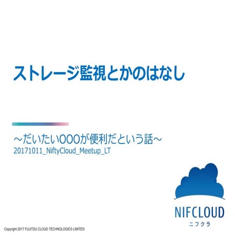 nifcloud_meetup | PPT