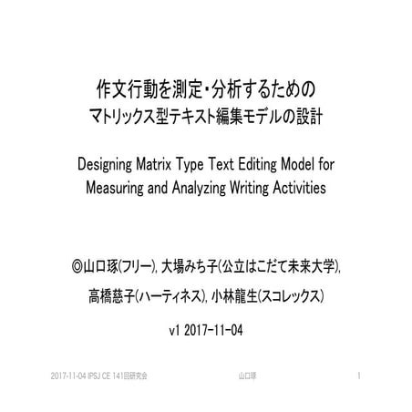 Designing Matrix Type Text Editing Model for Measuring and Analyzing ...