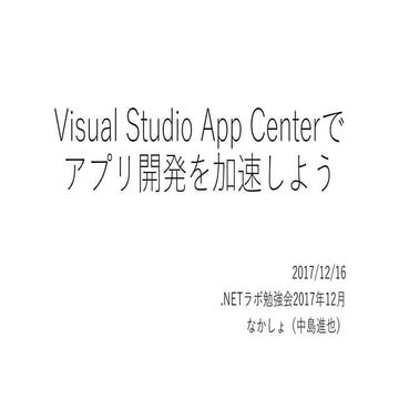 Visual Studio App Centerでアプリ開発を加速しよう | PPT