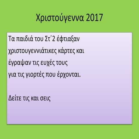 Χριστούγεννα 2017 ΣΤ2 | PPTX