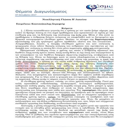 2017_2018_neoell_glossa_eleutheros xronos.pdf