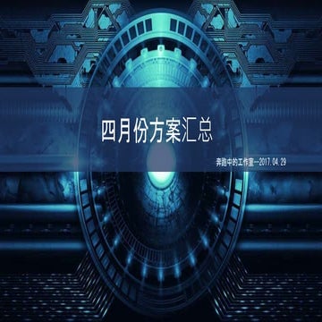 April Project summary 2017 | PPTX