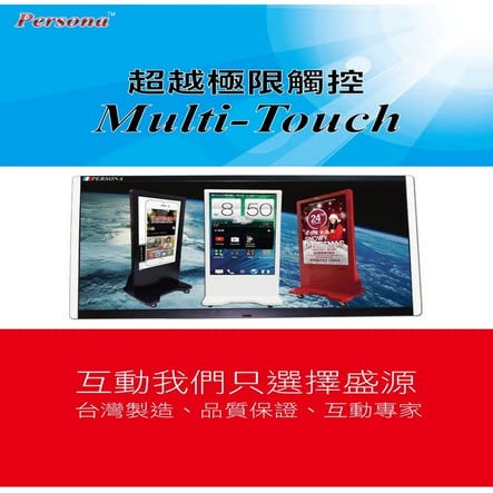 Persona Multi-Touch Screen Catalogue (Chinese version) | PPT