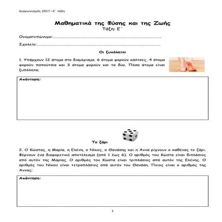 Θέματα του 11ου Διαγωνισμου Μαθηματικών της Φύσης και της Ζωής για την ...