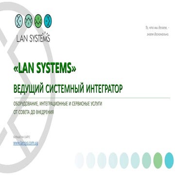 LAN Systems LLC (About a Company) | PPT