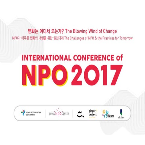 2017 NPO 국제컨퍼런스 - 협력세션 : 씨닷 (엔스파이럴, 빠띠, 옐로우독) | PPT