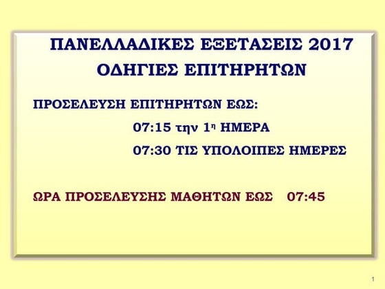 Υπόδειγμα Σεναρίου Διδασκαλίας | DOC