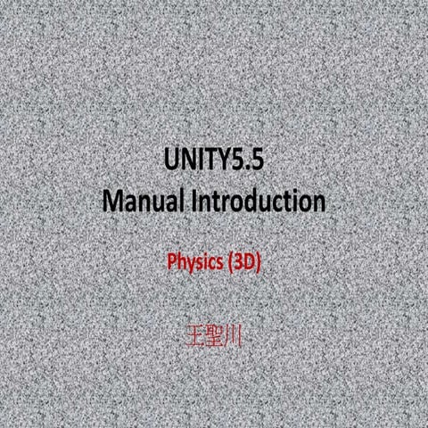 2017 unity5.5 manual_physics | PPTX