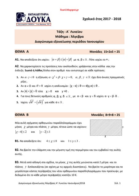 Διαγωνισμα πολυωνυμα β λυκειου | PDF