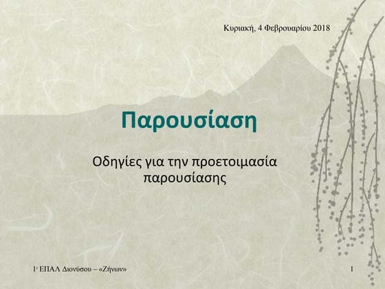 Ενημέρωση Γονέων και Κηδεμόνων | PDF