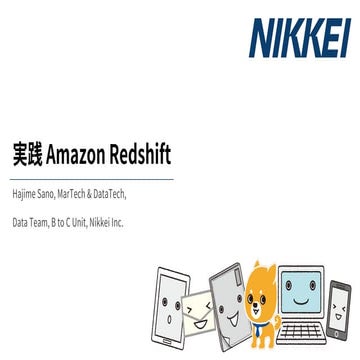 実践 Amazon Redshift | PPT