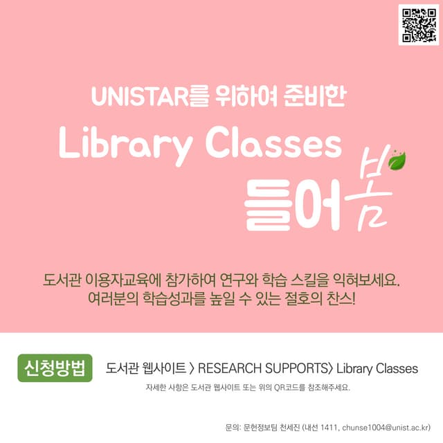 2018-1 Library Classes for UNISTARs | PDF