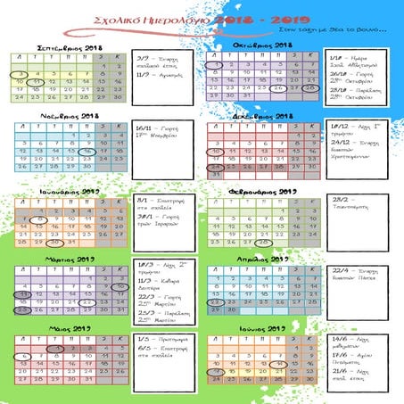 Σχολικό ημερολόγιο 2020 - 2021 | PDF