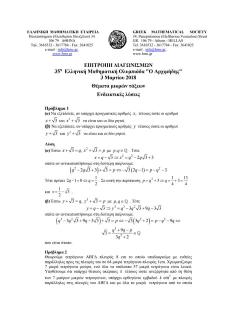 Αρχιμήδης 2014 - Λύσεις.pdf