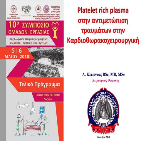 HITHOC - Hyperthermic Intrathoracic Chemotherapy - Ενδοθωρακική ...