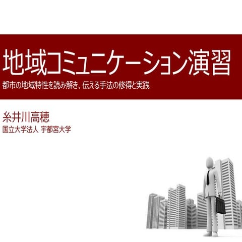 20180516 regional communication | PPT