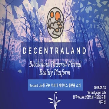 Decentraland 소개 | PPT
