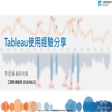 20180622 Tableau使用經驗分享 | PPTX | Computer Software and Applications ...