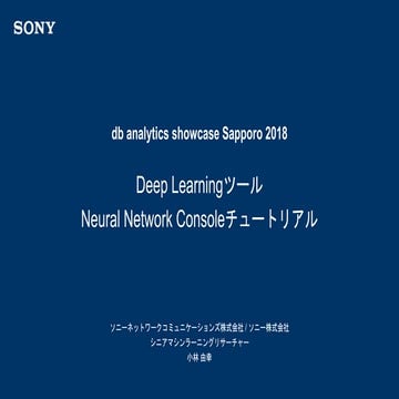 20180622 Neural Network Console Tutorial Ppt