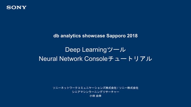 20180622 Neural Network Console Tutorial Ppt