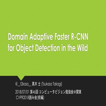 Domain Adaptive Faster R Cnn For Object Detection In The Wild 論文紹介 Ppt