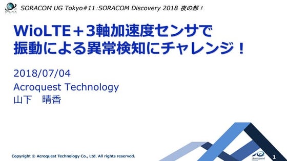 AWS GreengrassによるLチカとAIスピーカーによるBAS制御の実証実験 | PDF